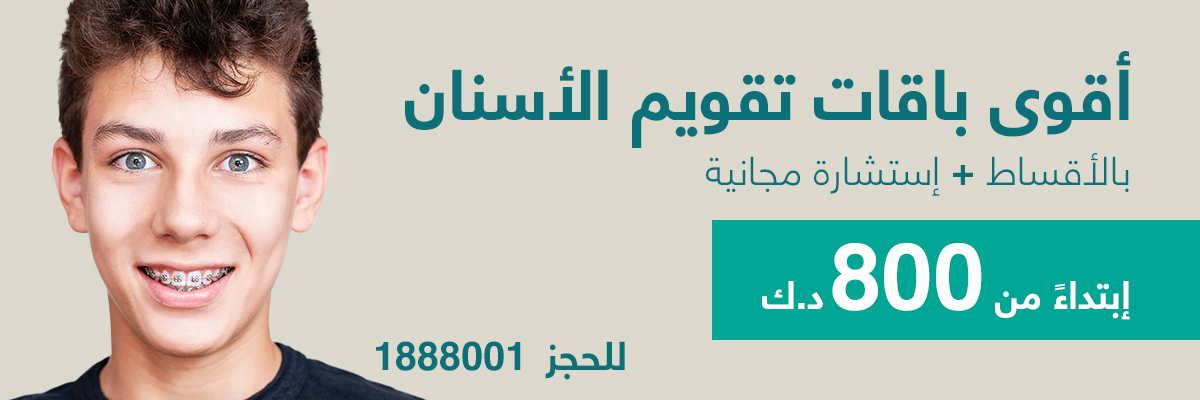 Wara Hospital Kuwait | Neurology | Urology | Orthopedics