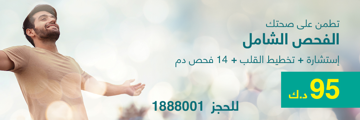 Wara Hospital Kuwait | Neurology | Urology | Orthopedics