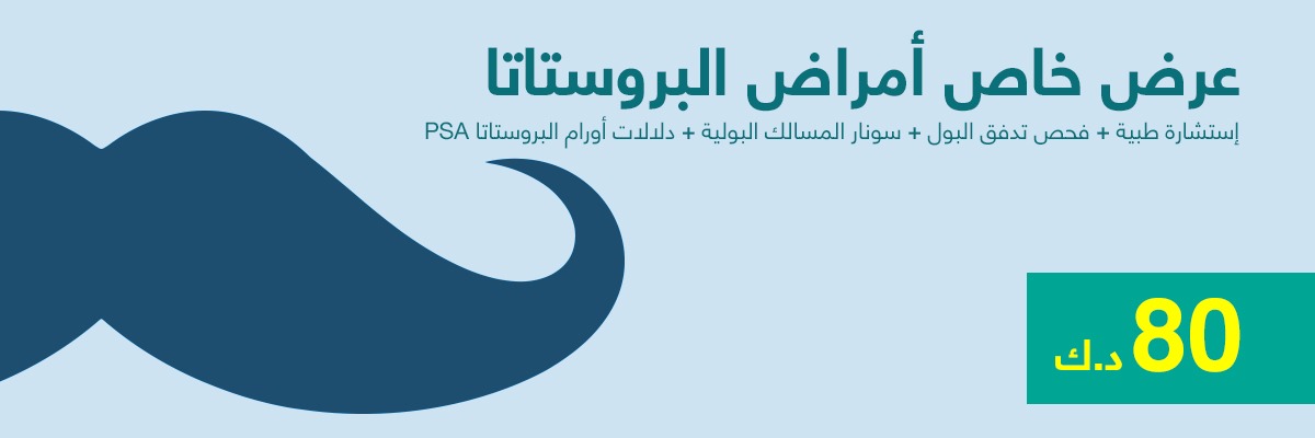 Wara Hospital Kuwait | Neurology | Urology | Orthopedics