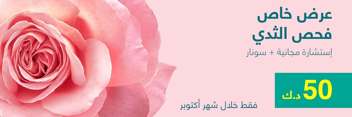 Wara Hospital Kuwait | Neurology | Urology | Orthopedics